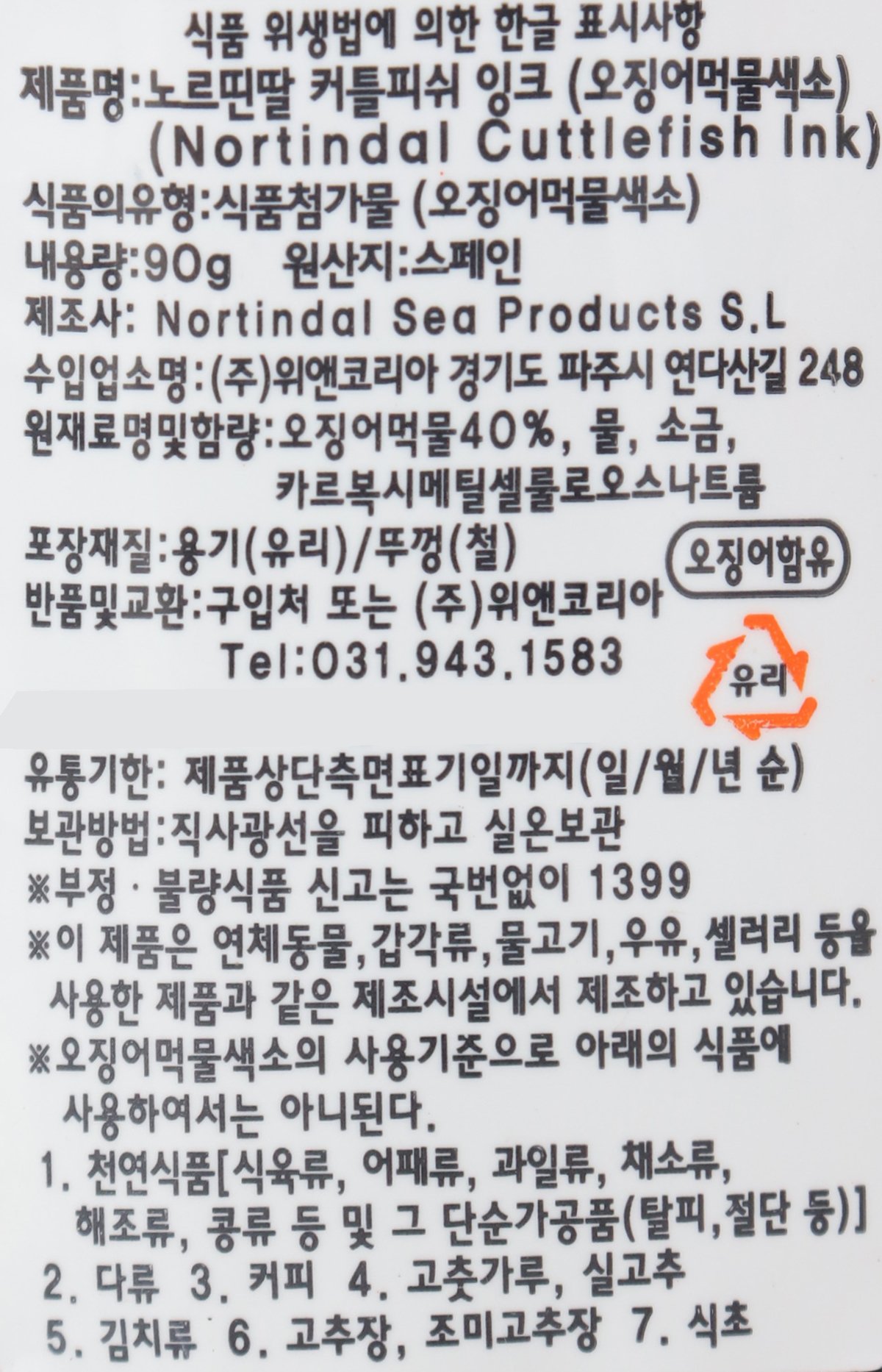 노르띤딸 커틀피쉬 잉크90g - SSG.COM