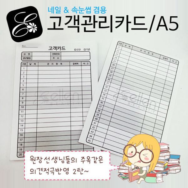 100매 A5 고객카드 고객차트 고객관리카드 고객챠트 - SSG.COM